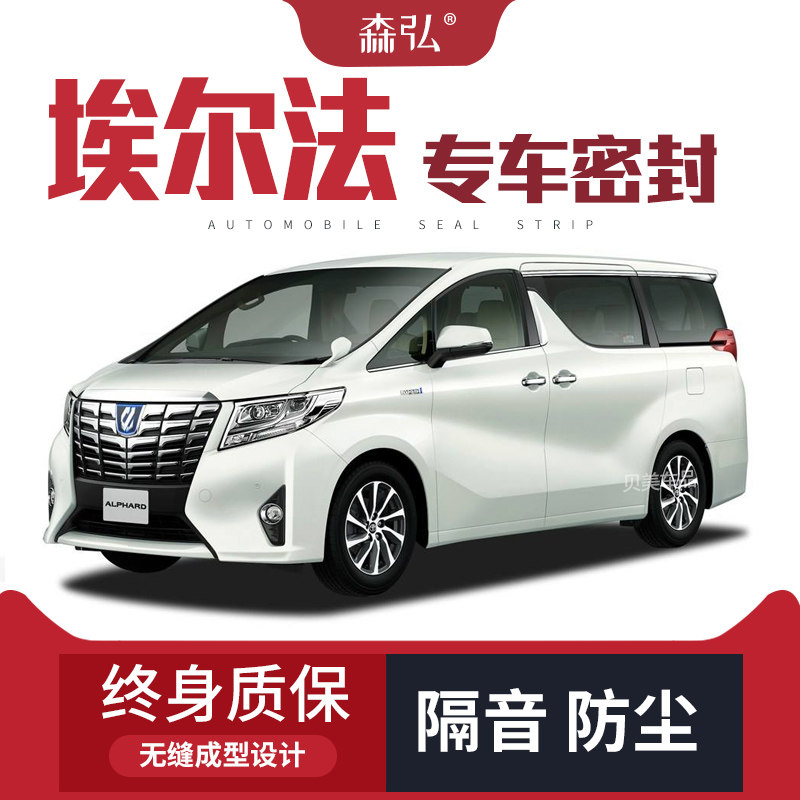 [High -end] Thích ứng với Toyota Alphard ELFA Sửa đổi đặc biệt TÁP BI ...