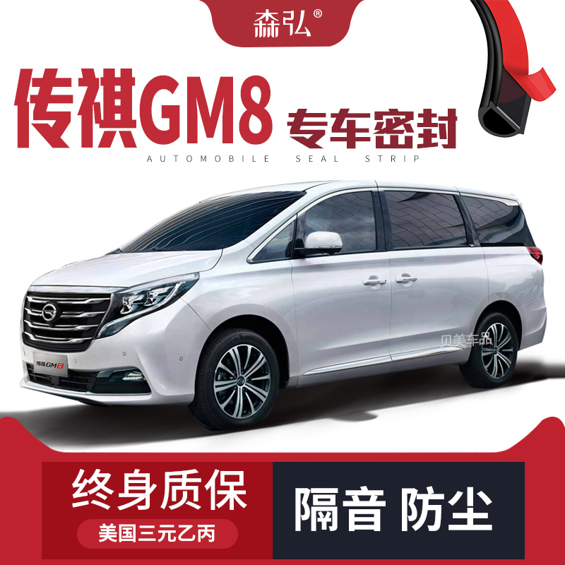 [Cao cấp] GAC Trumpchi GM8 đã sửa đổi Dải dán cách âm xe hơi đặc biệt được thêm vào trang trí ...