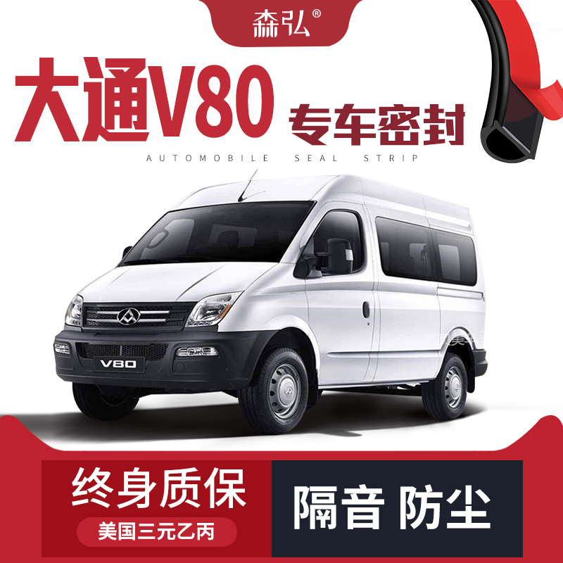 [Chỉ cao cấp] SAIC MAXUS V80 sửa đổi đặc biệt dành cho xe hơi cách âm, dải trang trí cửa chống ...