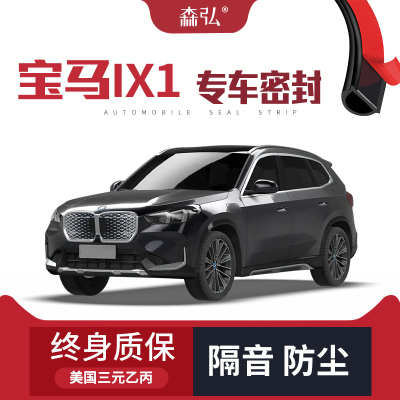【只做高端】宝马IX1专用隔音密封条加装全车装饰防尘配件改装