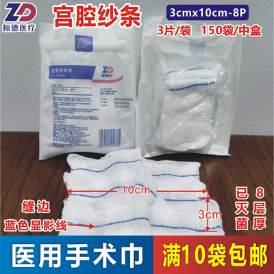 医院同款宫腔吸液填塞用显影纱条
