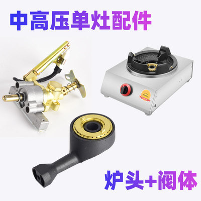 商用猛火灶炉芯开关总成煲仔炉家用炉头架子煤气灶猛火灶炉具零件