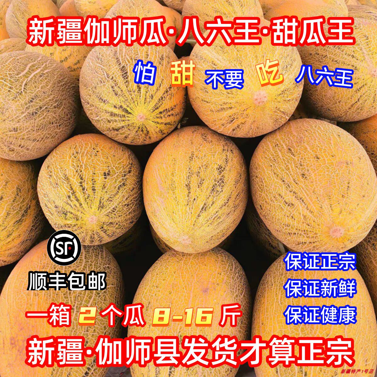 正宗新疆伽师瓜八六王哈密瓜应季新鲜水果脆甜多汁原产地直发包邮