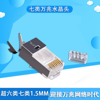 七类万兆屏蔽水晶头超六类网络