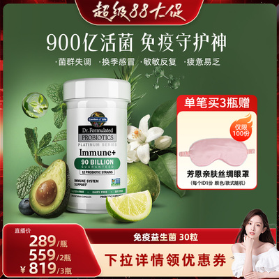 生命花园900亿免疫益生菌