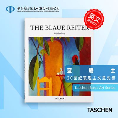 中图原版TaschenBasicArt