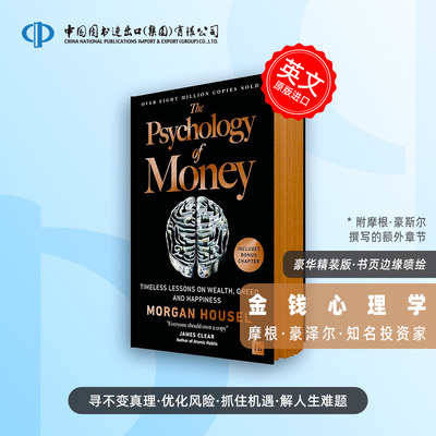 金钱心理学 精装 英文原版 The Psychology of Money 个人理财 资金管理 商业与经济学 摩根·豪泽尔 Morgan Housel