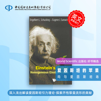 预售 爱因斯坦的苹果：均匀爱因斯坦场EINSTEIN'S APPLE: HOMOGENEOUS EINSTEIN FIELDS