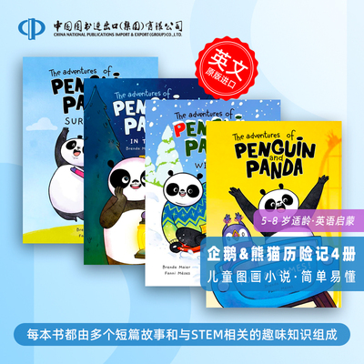 企鹅与熊猫的冒险  The Adventures of Penguin Panda 1234 惊喜 趣味游戏 冬日庆典 暗夜探密 桥梁漫画书 儿童绘本故事图画书
