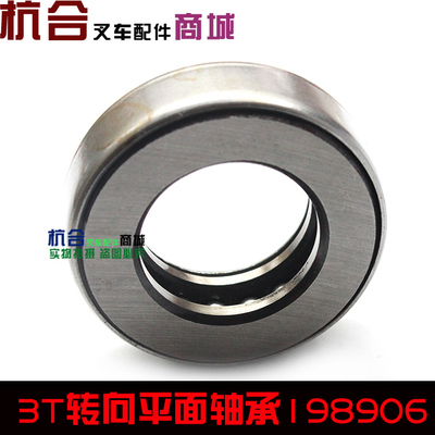 叉车配件  转向平面轴承198906后桥压力轴承 适用合力3吨 3.5吨