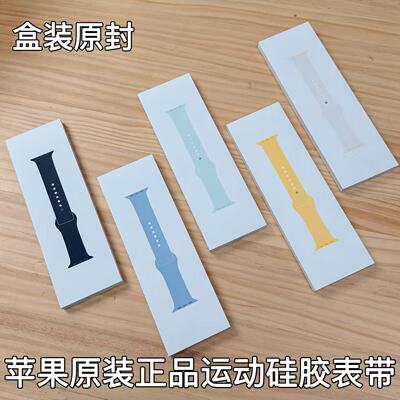 苹果原装运动硅胶表带盒装原封