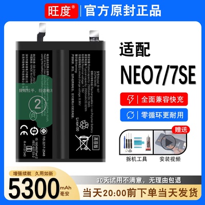 iQOOneo7电池NEO7SE原装正品