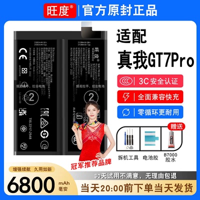 适用真我GT7Pro电池原装realme gt7pro正品RMX5010手机BLPB33板