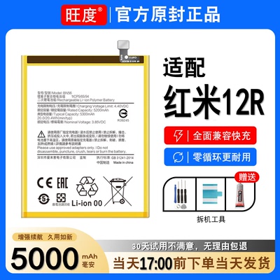 适用于红米12R电池原装正品Redmi 12R内置23076RA4BC手机扩容电板