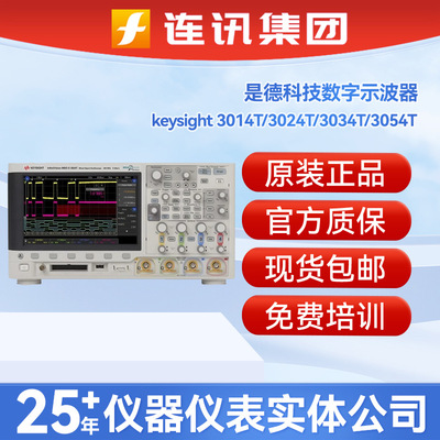 是德DSOX3014T keysight 3024T 3034T 3054T DSOX3104T数字示波器