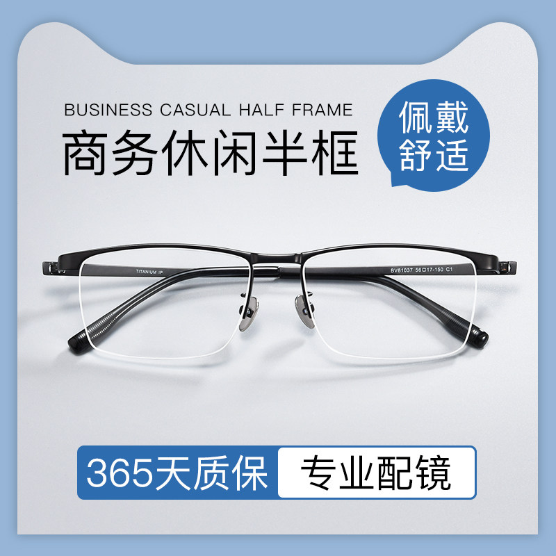 眉线框男半框纯钛近视眼镜成品专业网上配镜散光防蓝光近视镜变色