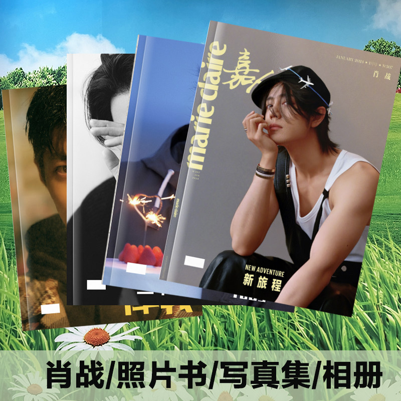 肖战写真集工作室图集相册盛阳时影魏无羡剧照纪念册明星周边杂志