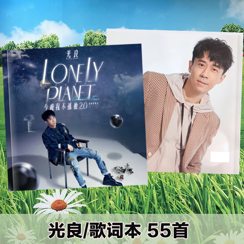 光良演唱会歌词本写真集画册高清相册照片书明星周边纪念册杂志册