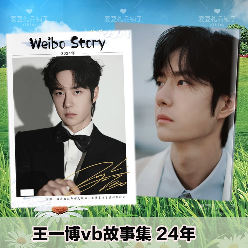 王一博15-24年vb故事集纪念册写真明星周边相册照片书小摩托应援
