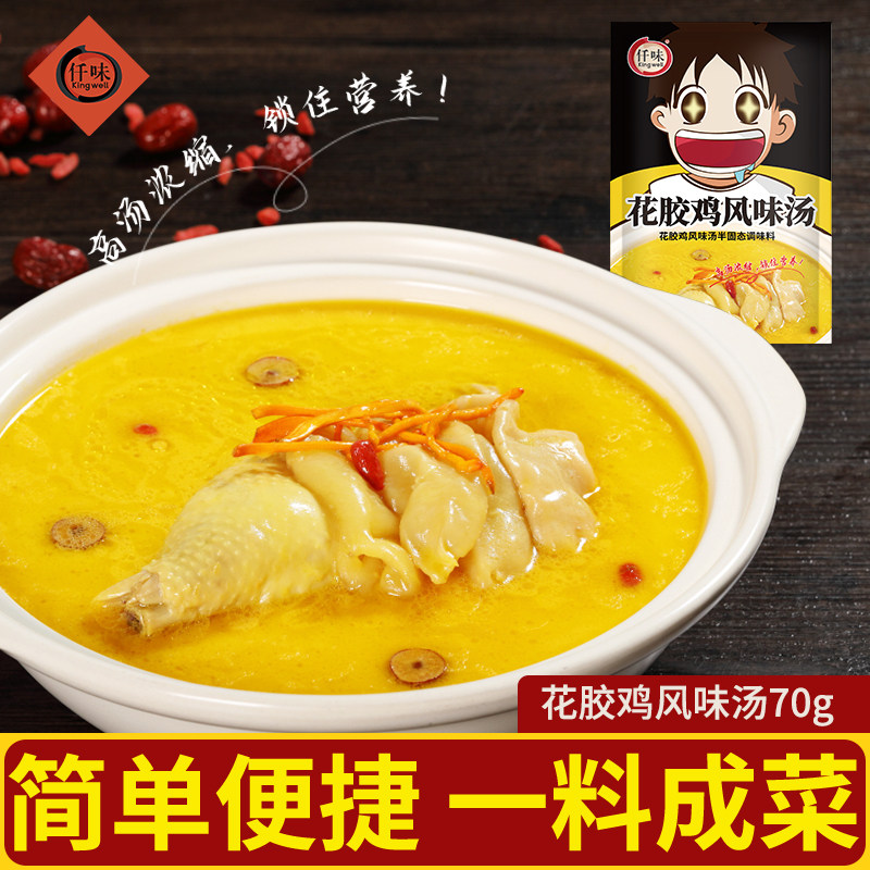 仟味花胶鸡风味汤70g 家用花胶鸡火锅汤料 金汤佛跳墙底料