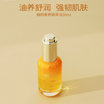 绿毛怪怪精华油柔肤臻颜奢养精萃油保湿紧致抗皱身体油面部精油