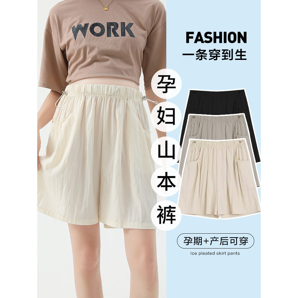 孕妇裤夏季薄款2026新款韩版时尚休闲无托腹宽松显瘦五分山本裤女