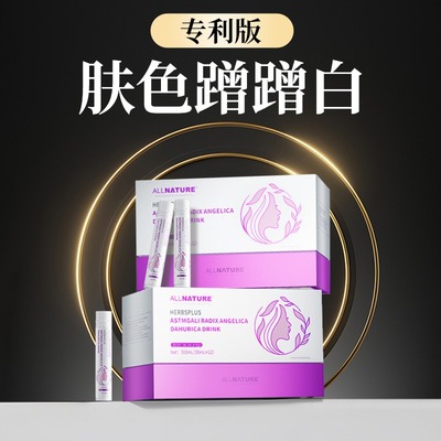 Allnature专利成分麦角硫因 焕白饮褪黑喝出肌肤亮白力黄芪白芷饮