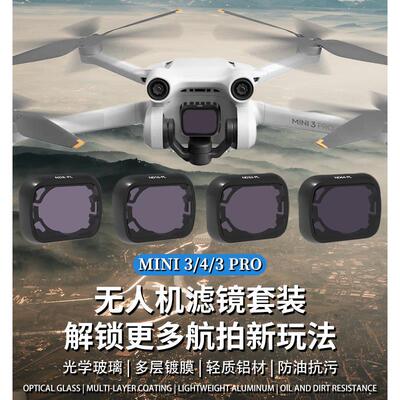 适用大疆mini3M4Pro滤镜N
