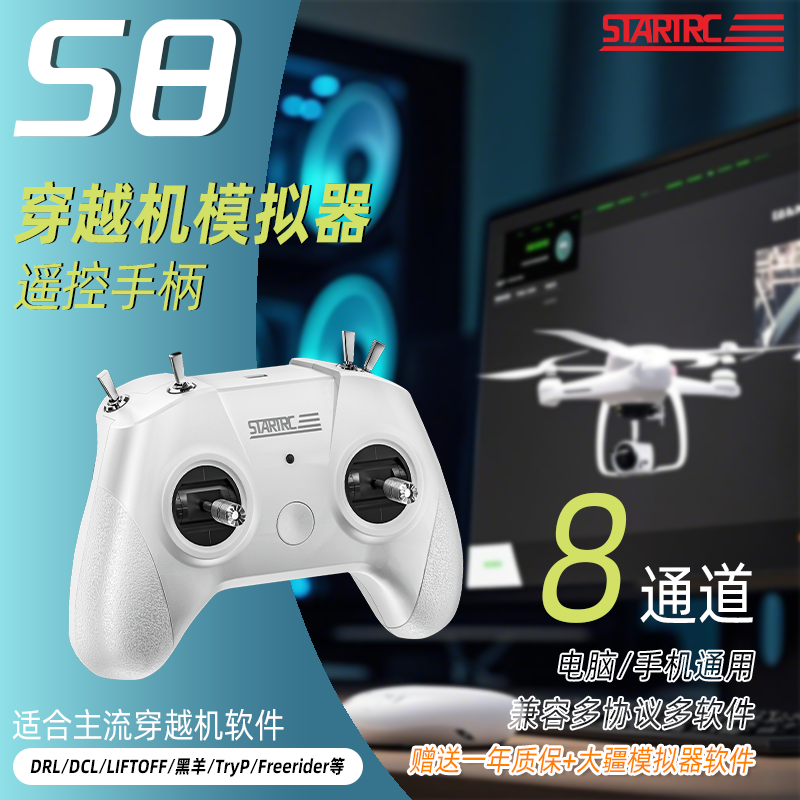 无人机飞行模拟器遥杆手柄Uncrashed比赛caac证fpv穿越机训练配件