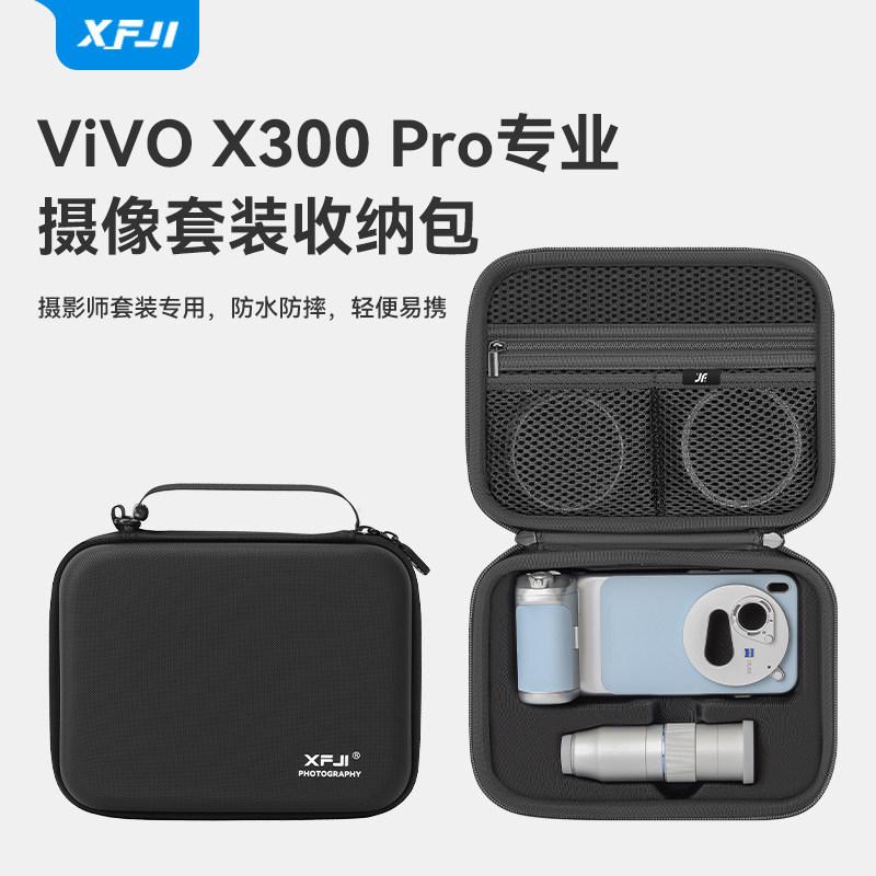 适用vivo x300pro摄影套装收纳包X200Ultra蔡司2.35x长焦增距镜X3