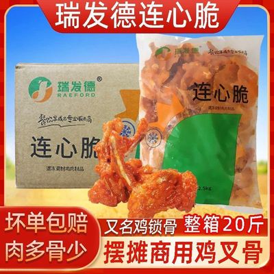 奥尔良鸡叉骨鸡锁骨香脆油炸