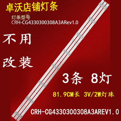 适用于通用创维43G31 43B30电视机灯条CRH-CG4330300308A3AREV1.