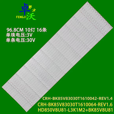 适用于海信85A7F灯条CRH-BK85V83030T1610042-REV1.4 HD850V8U52