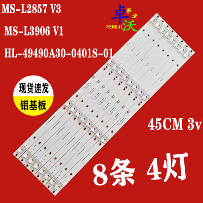 适用于晖曜HY5501A灯条MS-L2857/ E2 MS-L3906 V1 HL-49490A30-0