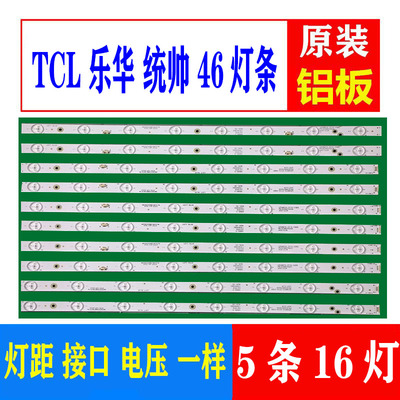 适用于BOE京东方LE-46Y630乐华LED46C530灯条LED46D16-ZC14-01/0