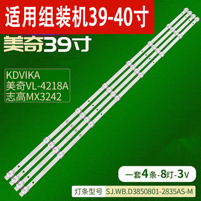 适用夏新39H8灯条SJ.WB.D3850801