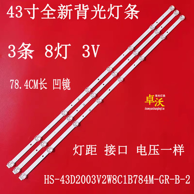 组装机杭铭先hm50tv灯条