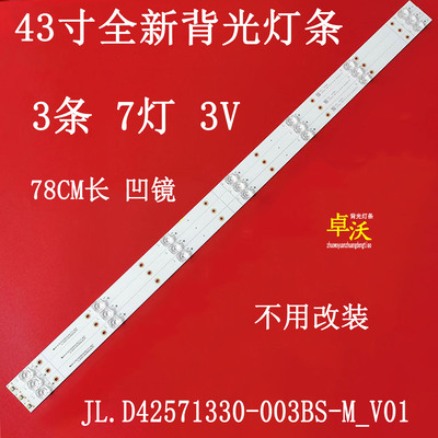 适用于海信VIDDA 43V1A H43E3A HZ43E3 HZ43E350A灯条