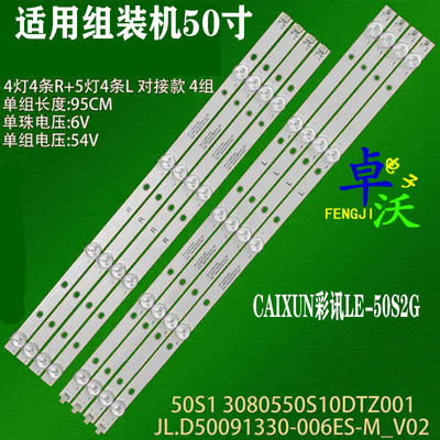 适用于CAIXUN彩讯LE-50S2G灯条JL.D50091330-006ES-M_V02灯条50S