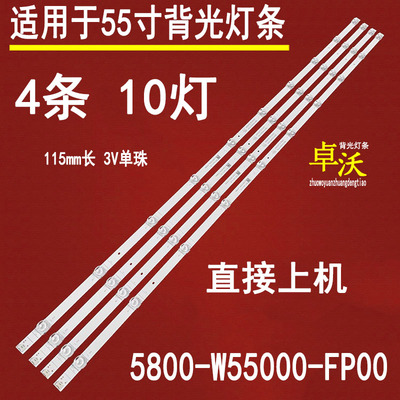 适用于创维55G25 55H4 55A6M灯条5800-W55000-FP00背光灯10灯珠4
