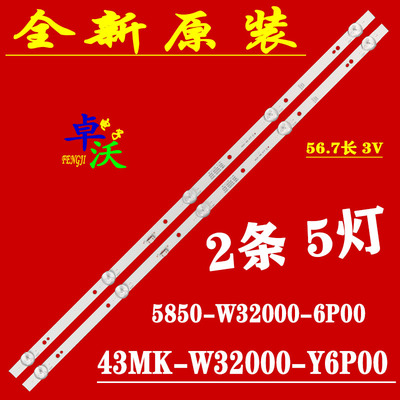 适用于创维酷开32K5H灯条YAL13-00630300-4243MK-W320HY-0P00一套