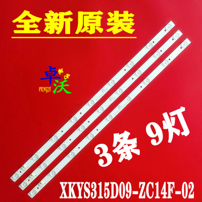 适用于熊猫LE32H31 LE32H33S 背光灯条XKYS315D09-ZC14F-02一套3