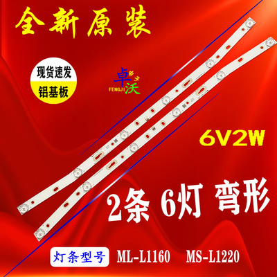 适用于夏普LED-32D5灯条MS-L1160 V3 MS-L1220 V2 R72-32D04电视