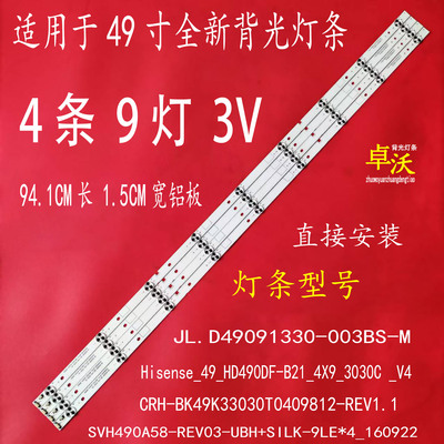 适用于海信LED49N51U LED49M5000U LED49N3000UD LED49EC320A灯条