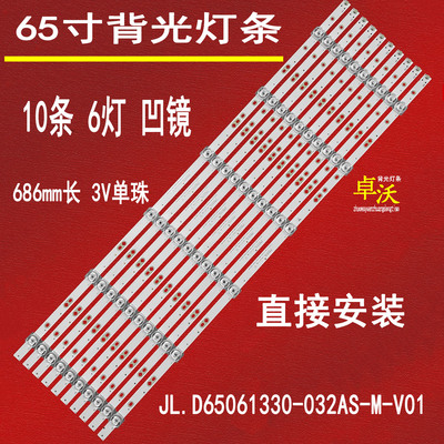 适用于海尔LU65C7 LU65C61(PR0)灯条JL.D65061330-032AS-M_V01