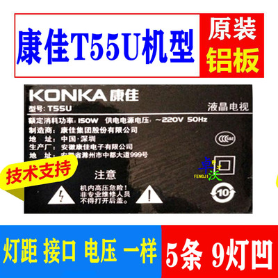 康佳T55U电视背光灯条