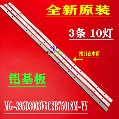 每迪画王GP-4288 SHEPR32-701688灯条MG-395D3003V5C2B75018M-YY