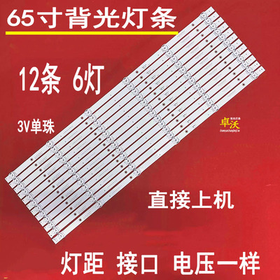 适用于卓沃JAV一体机LED65J129d灯条JS-D-HL6518-062EC（80420）