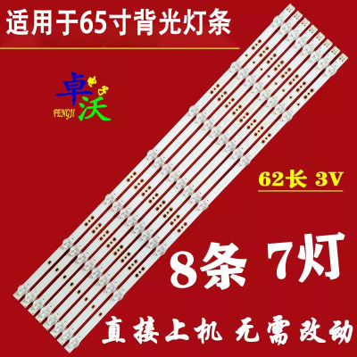 适用于创维酷开65V60XX 65K5N65K5D灯条5800-W65000-FP00