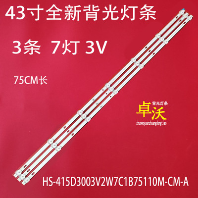 适用于夏新MX43先科50T9500灯条HS-415D3003V2W7C1B75110M-CM-A